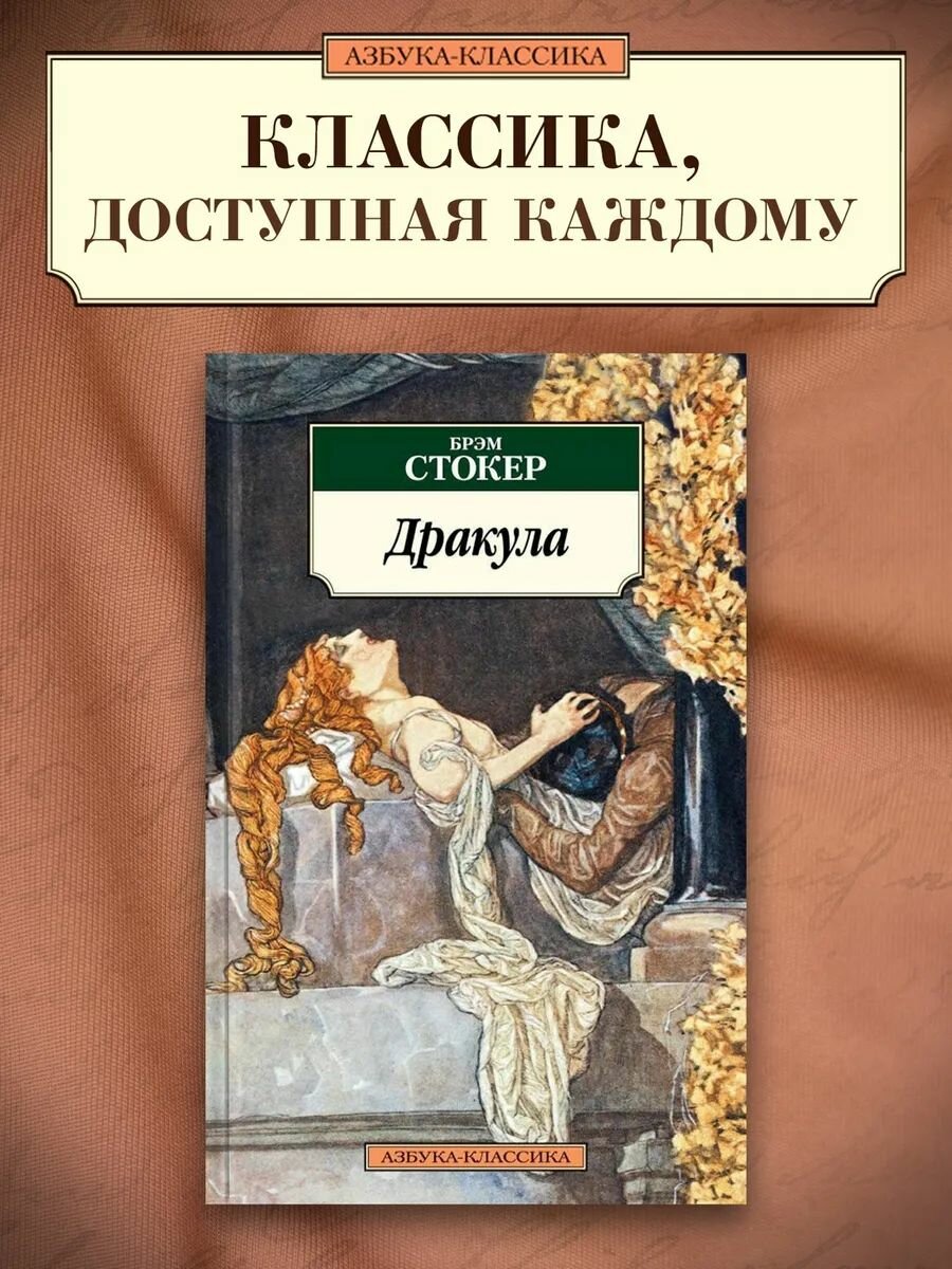 Дракула