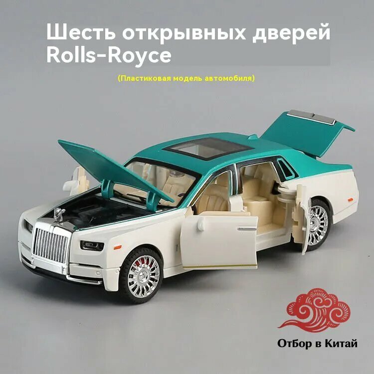 Модель автомобиля (Rolls-Royce-Phantom)