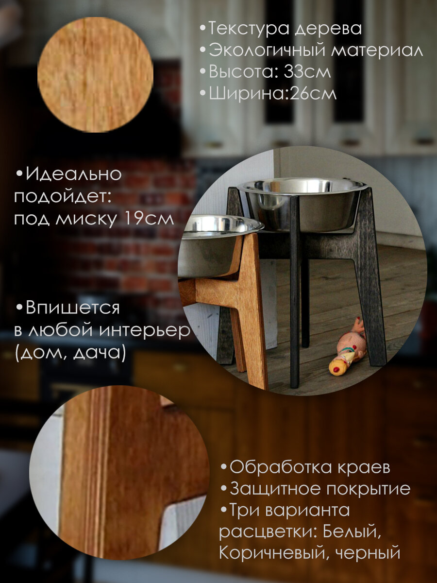Подставка для мисок для собак — фото 1