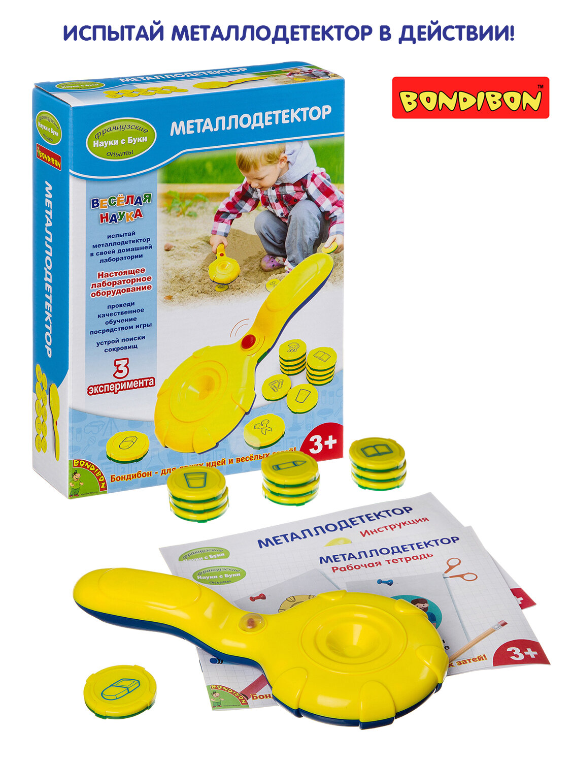 Набор для опытов "металлодетектор" Мои первые эксперименты, Французские опыты Науки с Буки Bondibon