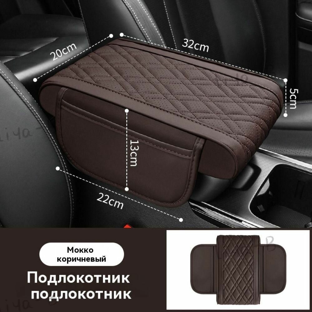 Подлокотник для автомобиля