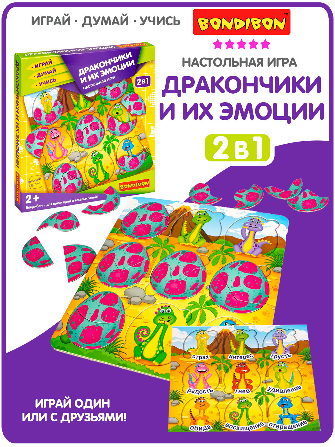 Настольная игра Bondibon / дракончики И ИХ эмоции / Играй, Думай, Учись