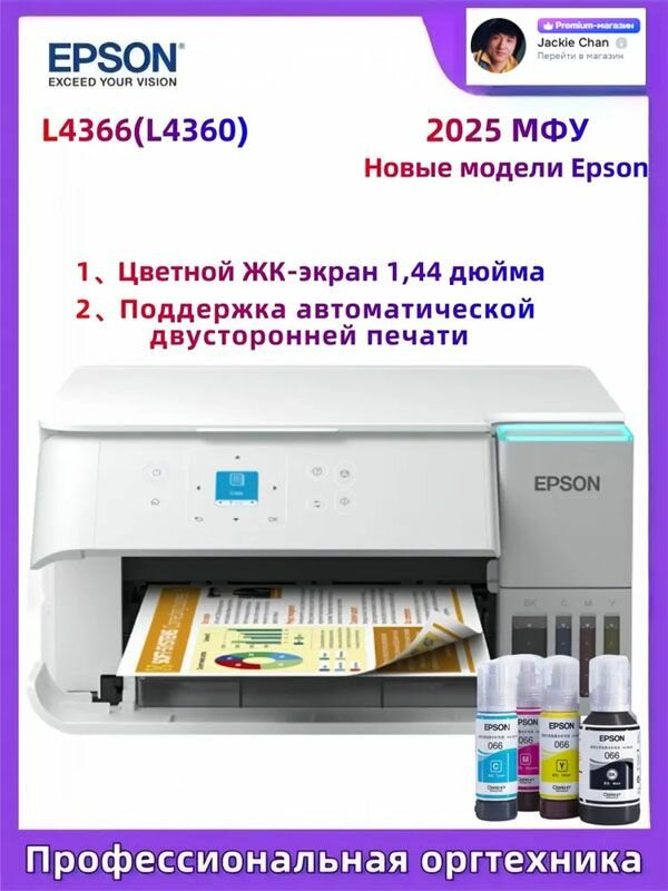 Epson МФУ Струйное L4366/L4360, СНПЧ, цветн, A4, USB, Wi-Fi