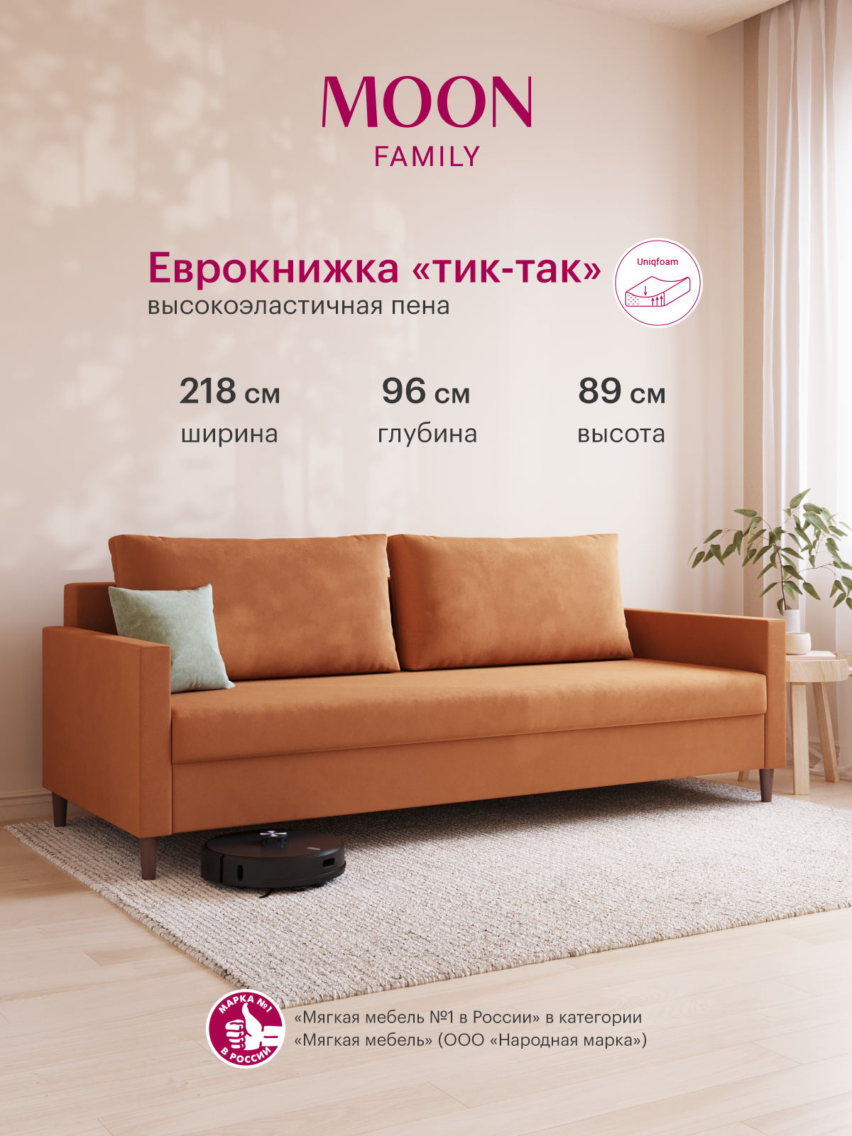 Диван-кровать раскладной пантограф (тик-так) MOON FAMILY 133, оранжевый велюр, 218х96х89. Эксклюзивная пена UniqFoam