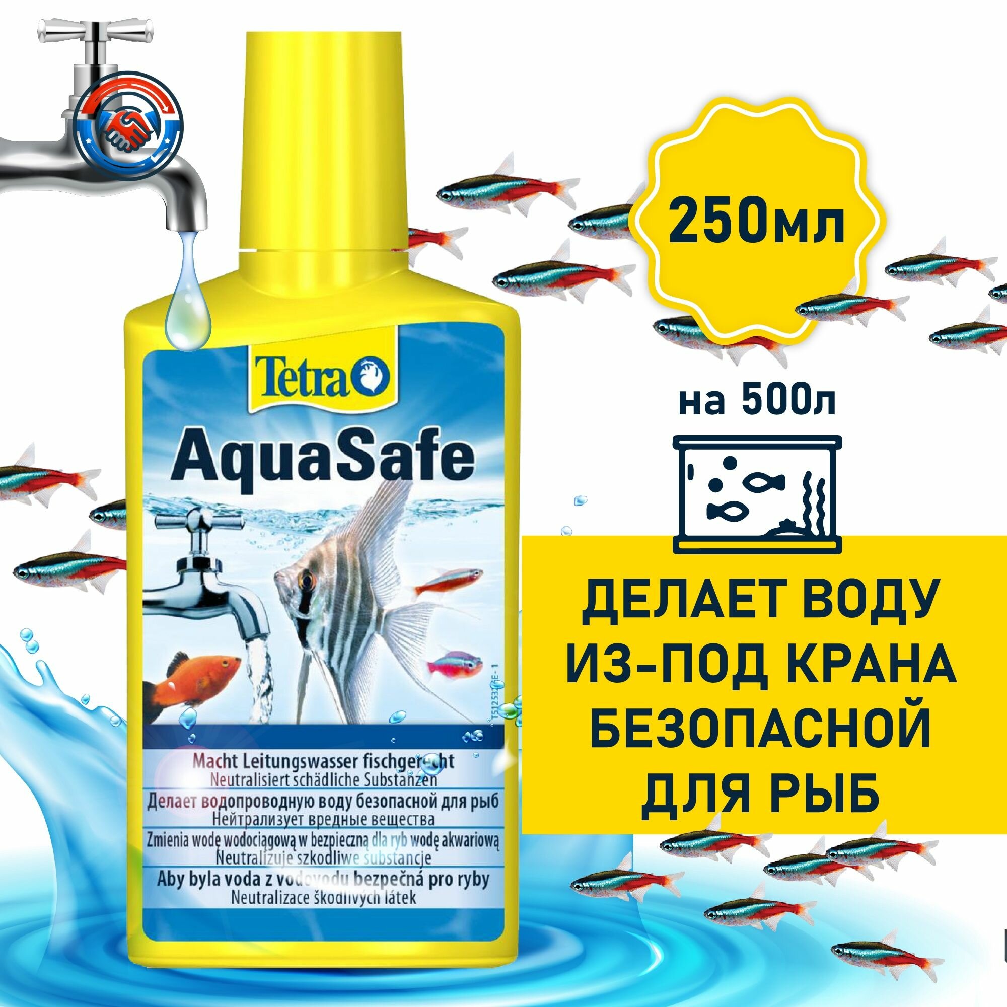 Средство Tetra AquaSafe для обработки воды в аквариуме, нейтрализует хлор и тяжёлые металлы, защищает рыб, витамин B и йод, подходит для пресной и морской воды