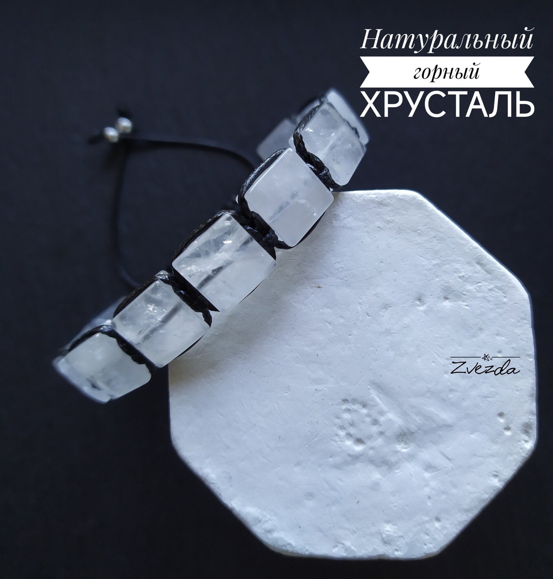 Плетеный браслет, кварц, горный хрусталь