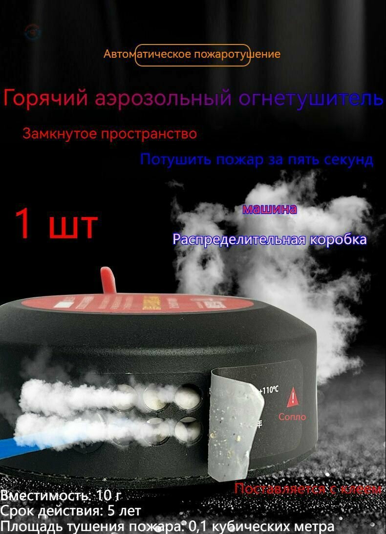 Комплектующие для автоматических аэрозольных огнетушителей, автозапуск, защита салона и моторного отсека, безопасное тушение без воды и пены