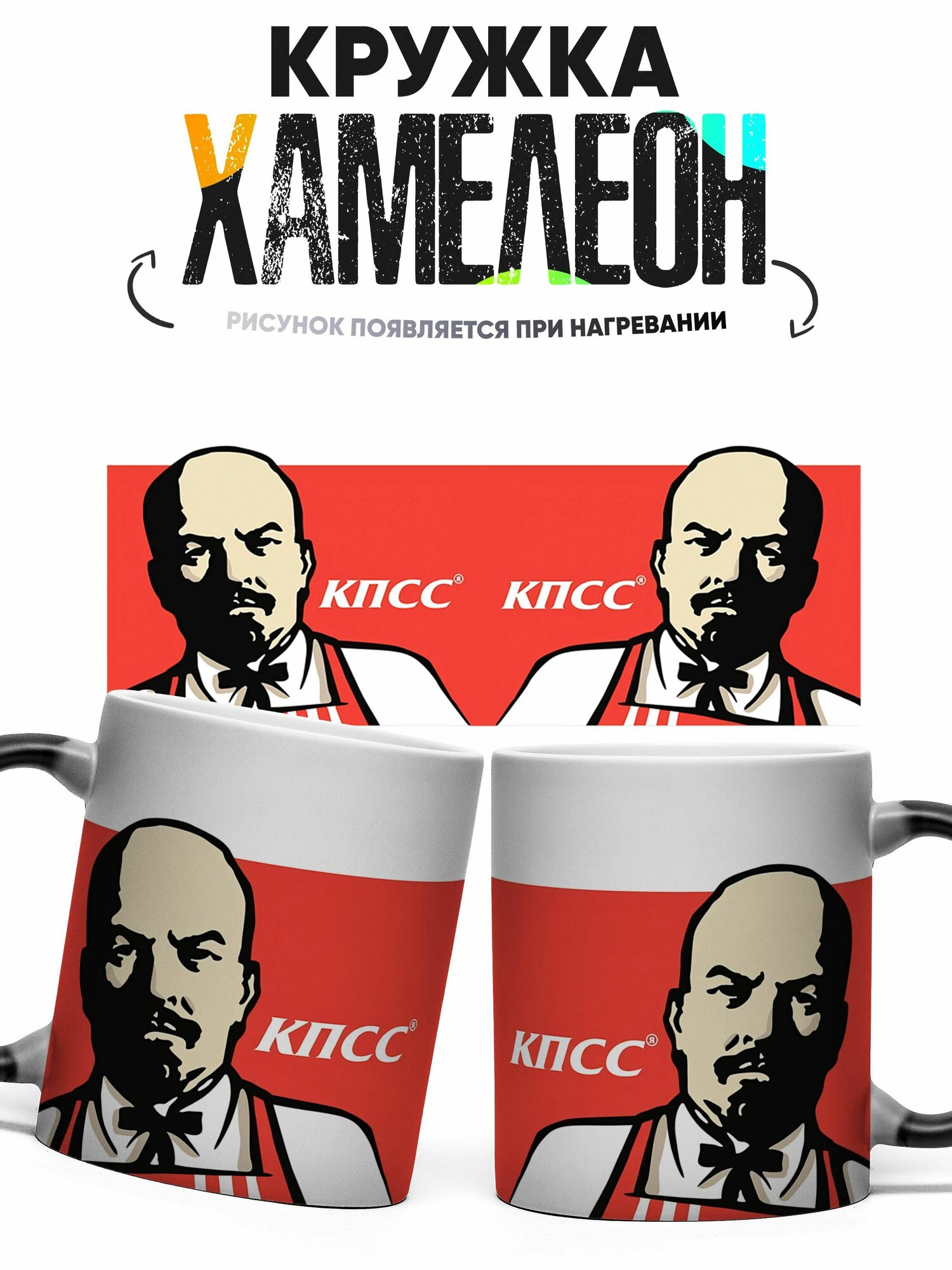 Кружка Хамелеон Босс КПСС 330 мл