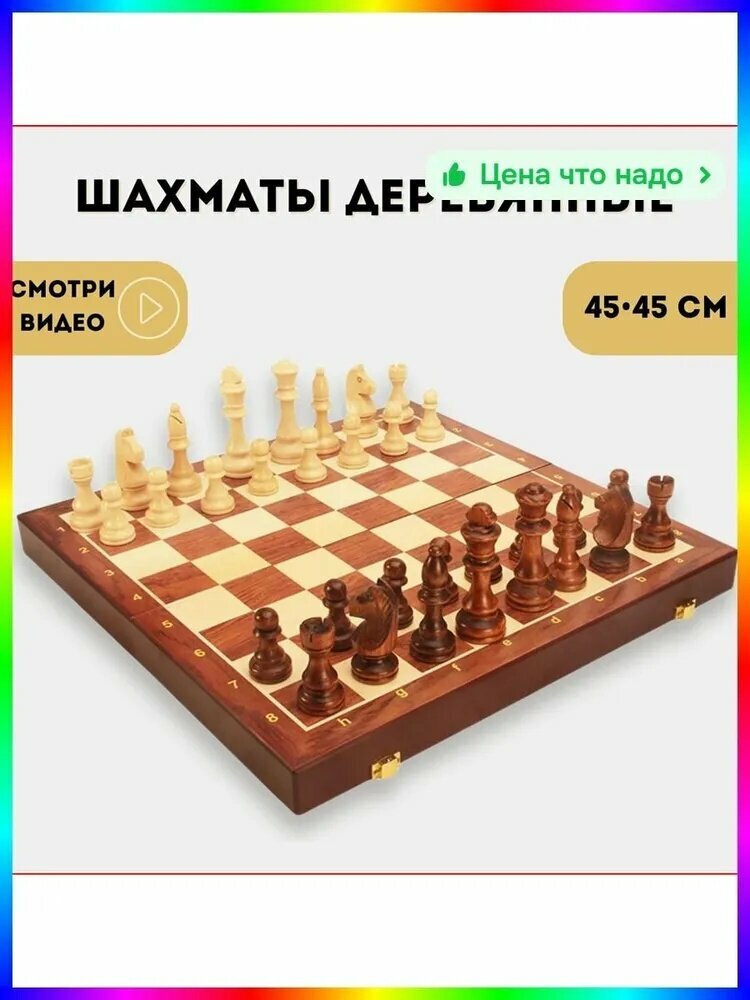 Деревянные шахматы с футляром: классика для стратегов-45 см, 8 см