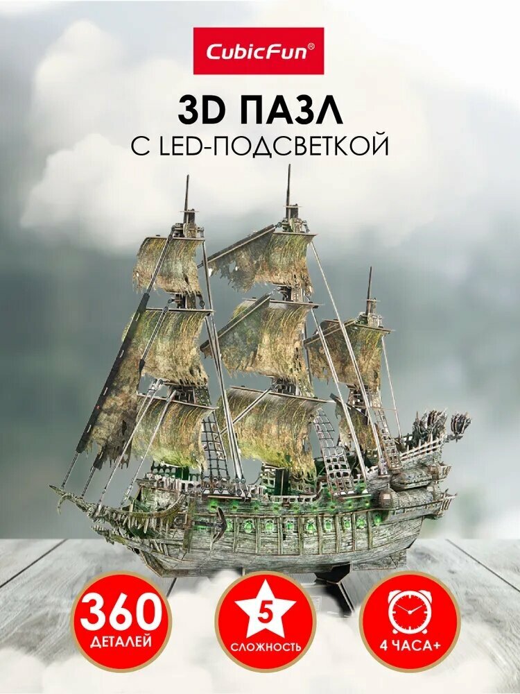 3D пазл CubicFun Корабль Летучий Голландец с LED-подсветкой, 360 деталей