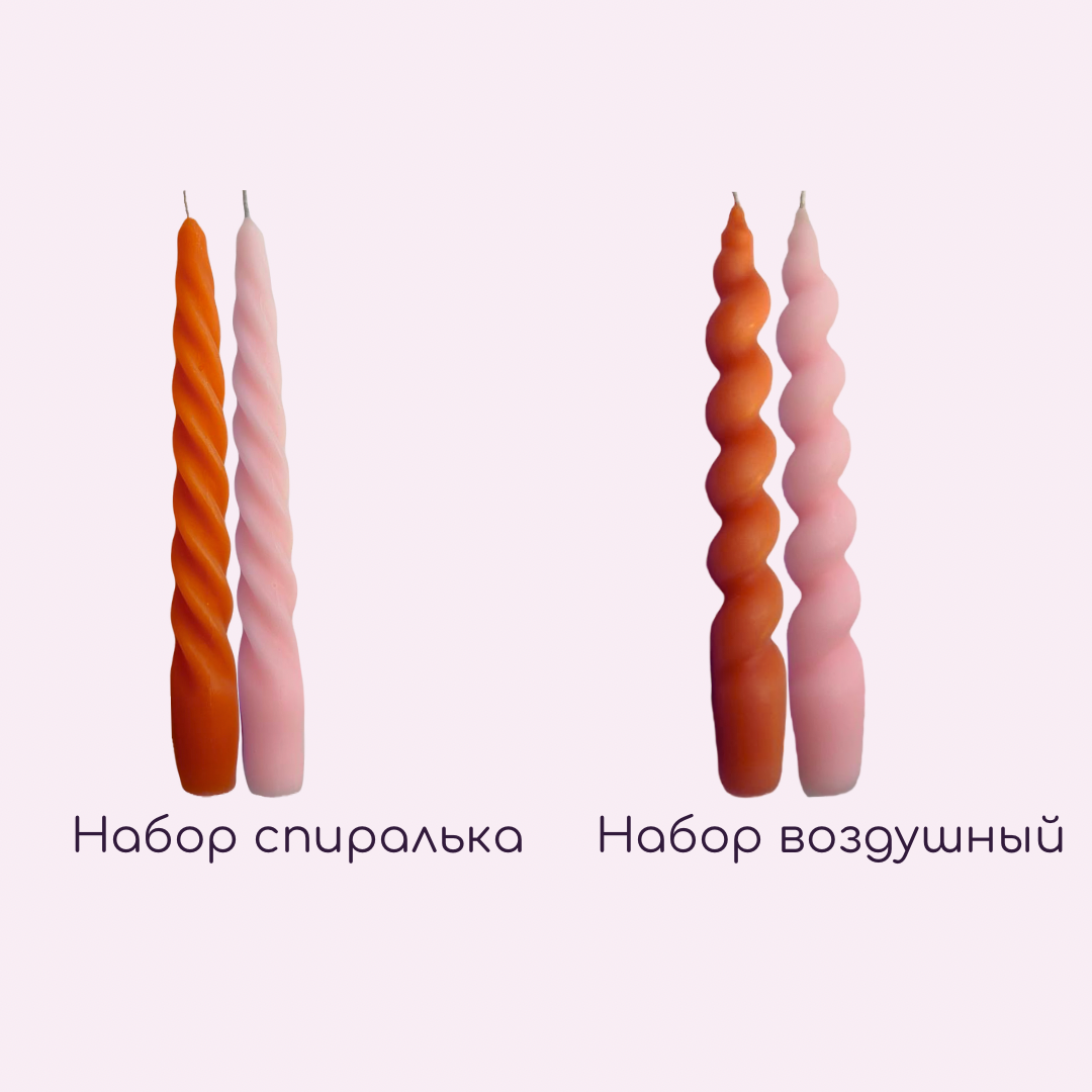 Набор из двух интерьерных свечей Marbel Candles "Спиралька" Оранжевый/Светло розовый, ручная работа, 18 см.