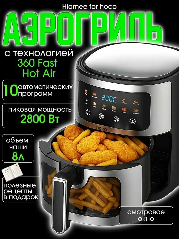 HIOMEE Аэрогриль гриль, серый металлик, прозрачныйЭлектрический чайник Smeg KLF04CREU представлен в мягком