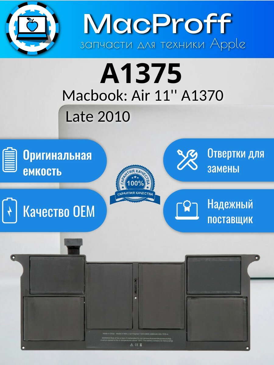 Аккумулятор для MacBook Air 11 A1370 35Wh 7.3V 4795mAh A1375 Late 2010 661-5736 020-6920-A / OEM