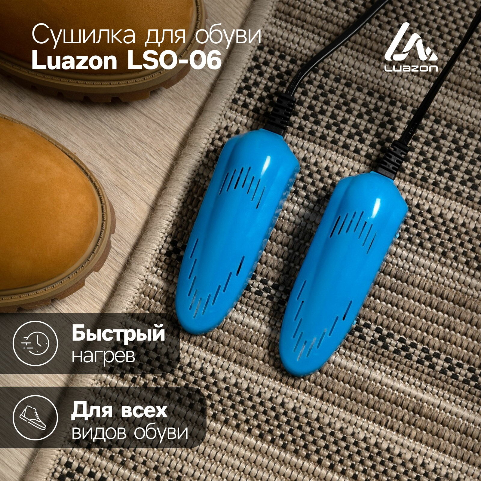 Сушилка для обуви Luazon LSO-08, 11 см, детская, 12 Вт, с индикатором, синяя