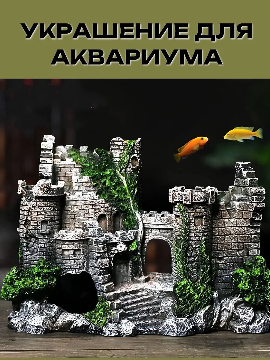 Украшение, декор для аквариума замок