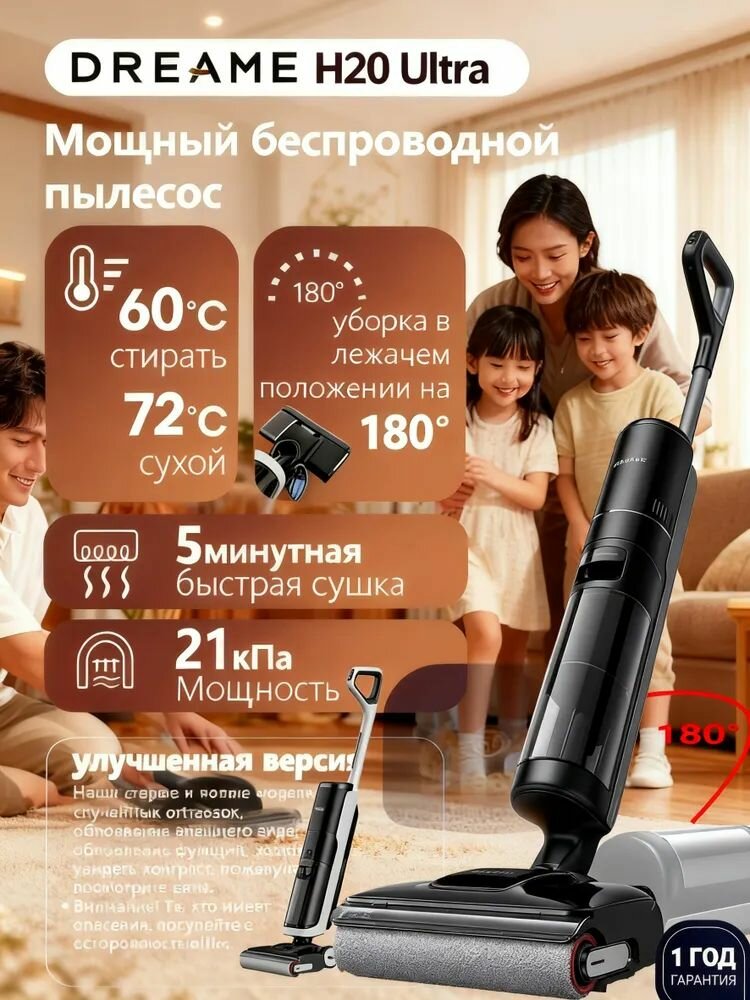 Пылесос вертикальный беспроводной Dreame H14/H20Ultra/W9(Уборка лежа на 180 градусов)