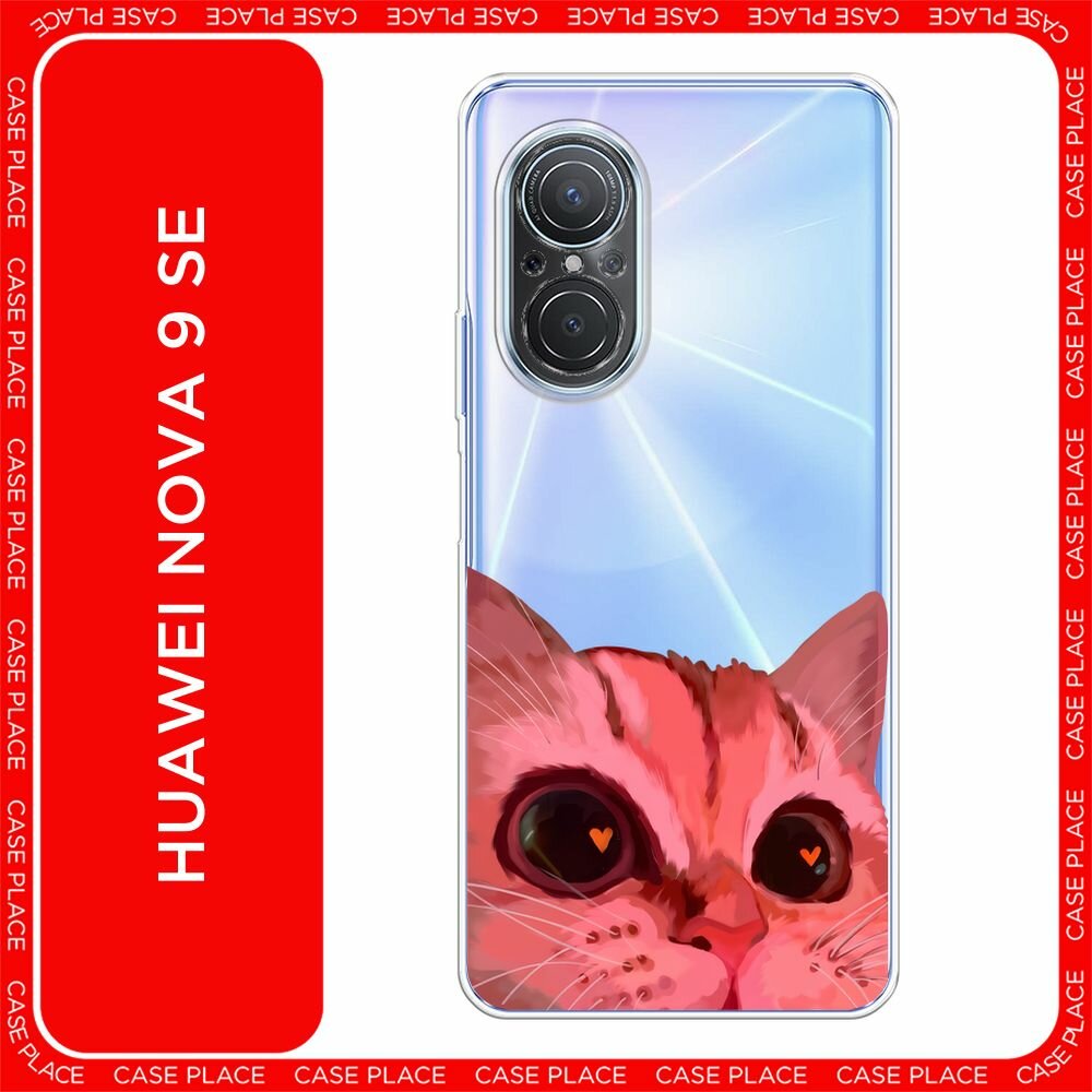 Чехол на Huawei Nova 9 SE / Хуавей Нова 9 SE с принтом "Affectionate cat - 8 марта", прозрачный