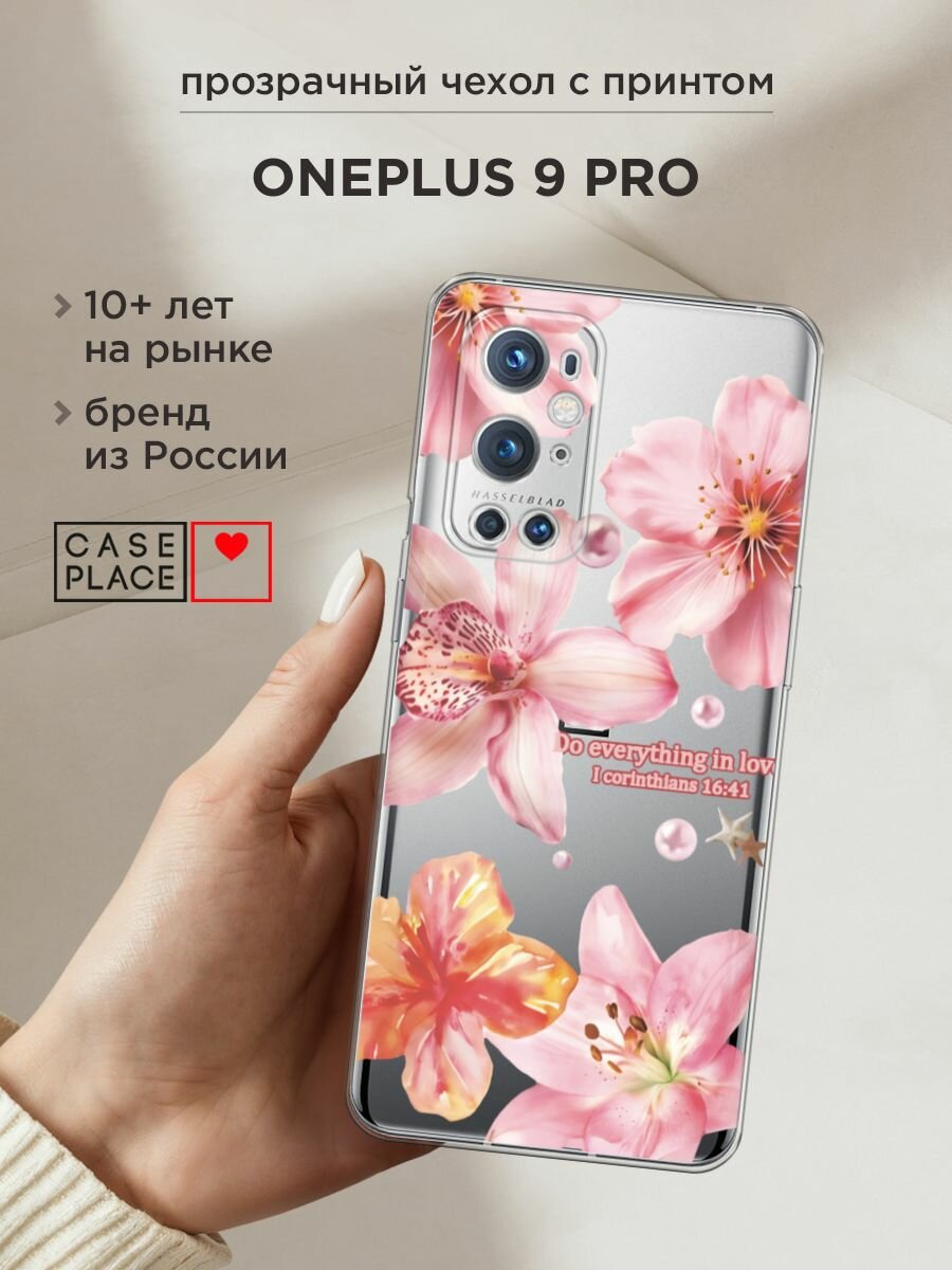 Чехол на OnePlus 9 Pro / ВанПлас 9 Про с принтом "Тропические соцветия", прозрачный