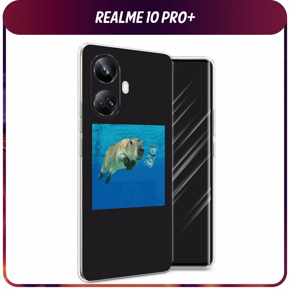 Чехол на Realme 10 Pro+ / Реалми 10 Про+ с принтом Капибара в бассейне