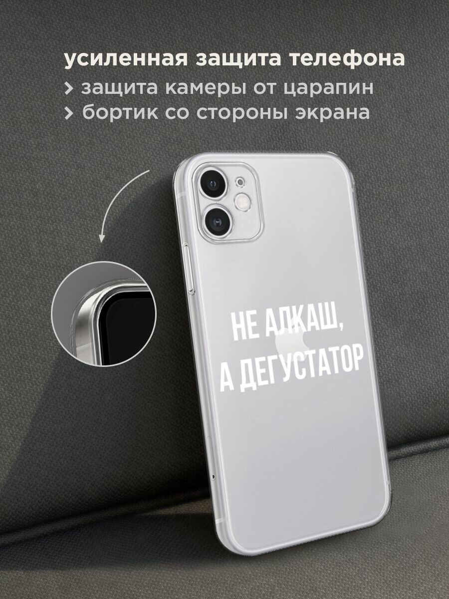 Чехол на Apple iPhone 11 / Айфон 11 с принтом "Дегустатор", прозрачный — фото 1