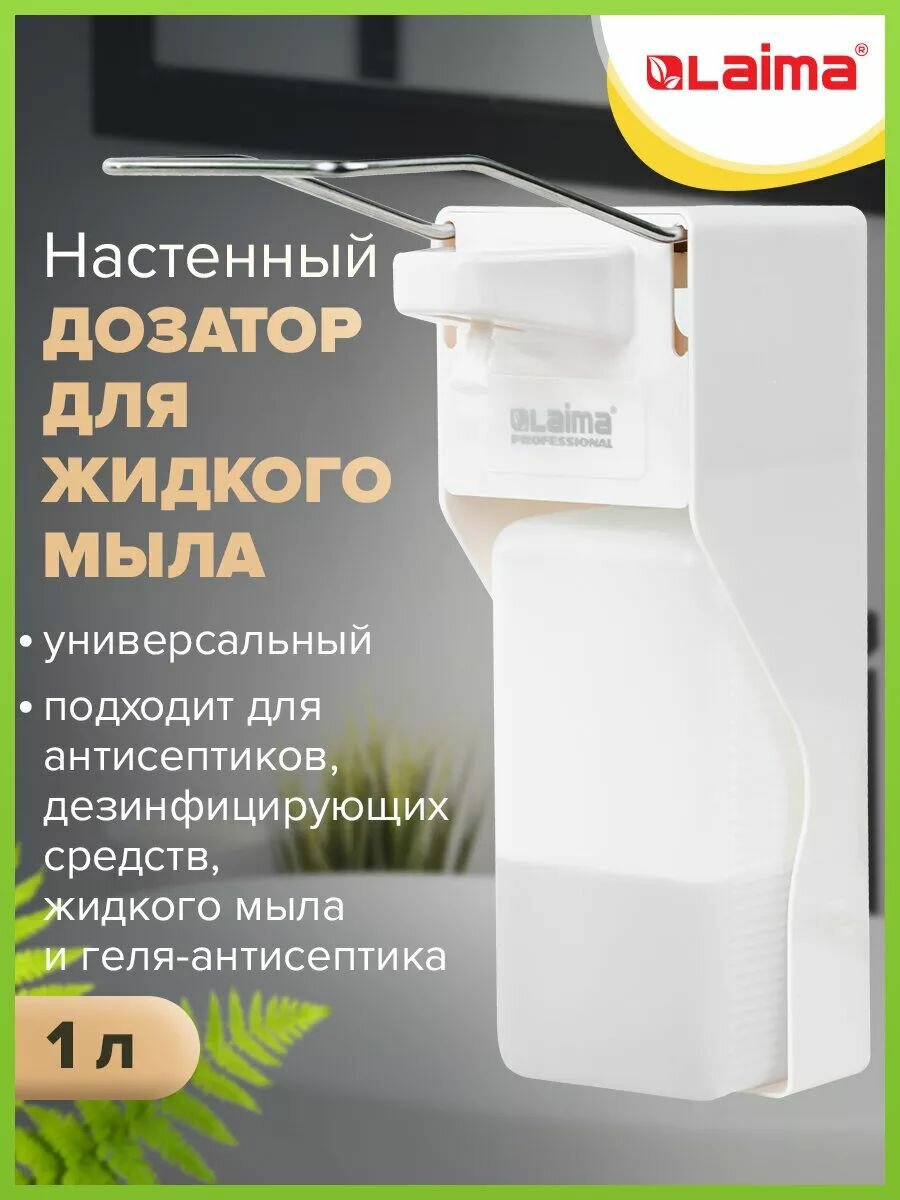 Дозатор для жидкого мыла настенный локтевой, диспенсер 1 л