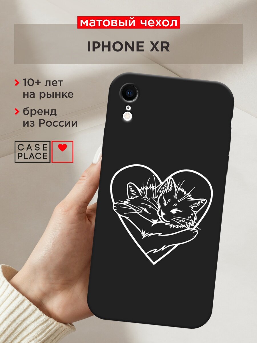 Черный матовый чехол на Apple iPhone XR / Айфон XR с принтом "Влюблённые котики рисунок 2 - 14 февраля"