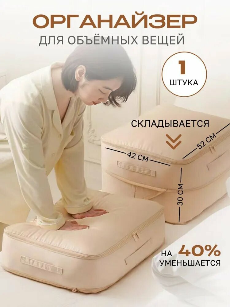 Органайзер для вещей 52х42х30 см. 52x42x30 厘米的物品收纳盒。