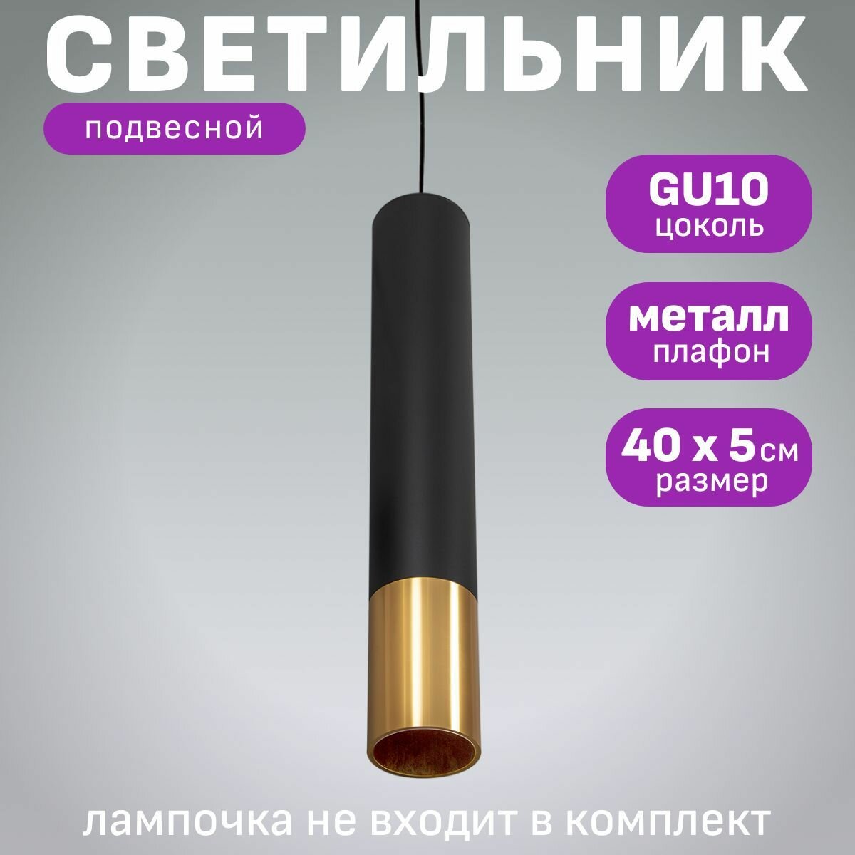 Светильник подвесной металлический в стиле лофт Maple Lamp SP-12-BLACK, черный/золото, GU10