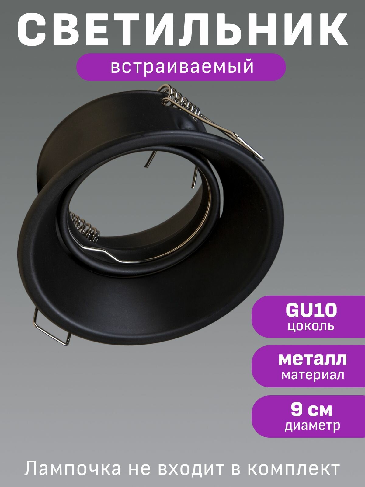 Встраиваемый потолочный светильник Maple Lamp RS-31-BLACK, GU10, черный