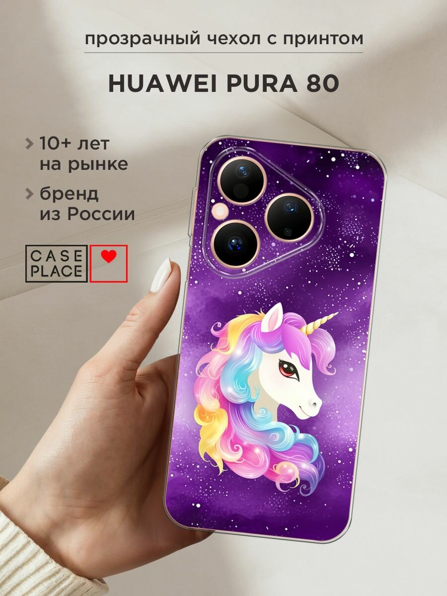 Чехол на Huawei Pura 80 / Хуавей Пура 80 с принтом "Кудрявый единорог"