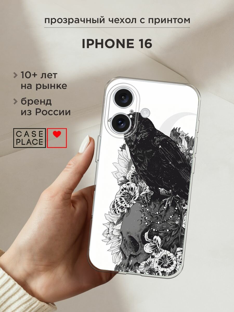 Чехол на Apple iPhone 16 / Айфон 16 с принтом "Череп и ворона 1"
