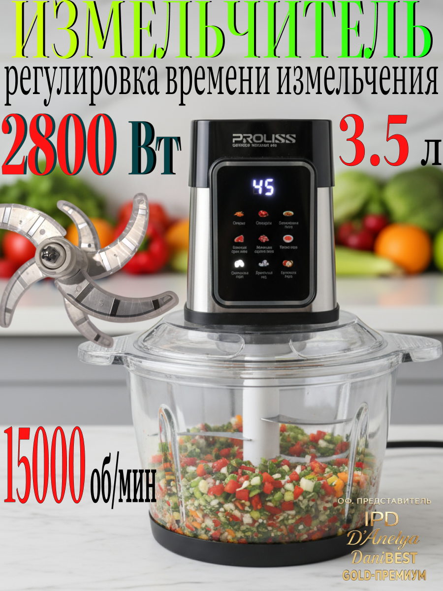 Измельчитель 2800 Вт, стеклянная чаша 3.5 л, 6 лезвий, сенсорное управление, для мяса, льда, овощей, блендер, чоппер