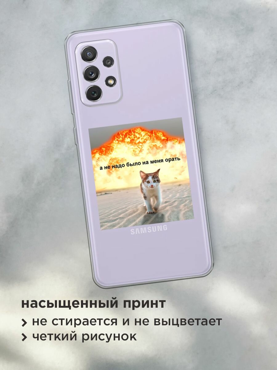 Чехол на Samsung Galaxy A73 / Самсунг Галакси А73 с принтом "Не надо было орать", прозрачный — фото 1