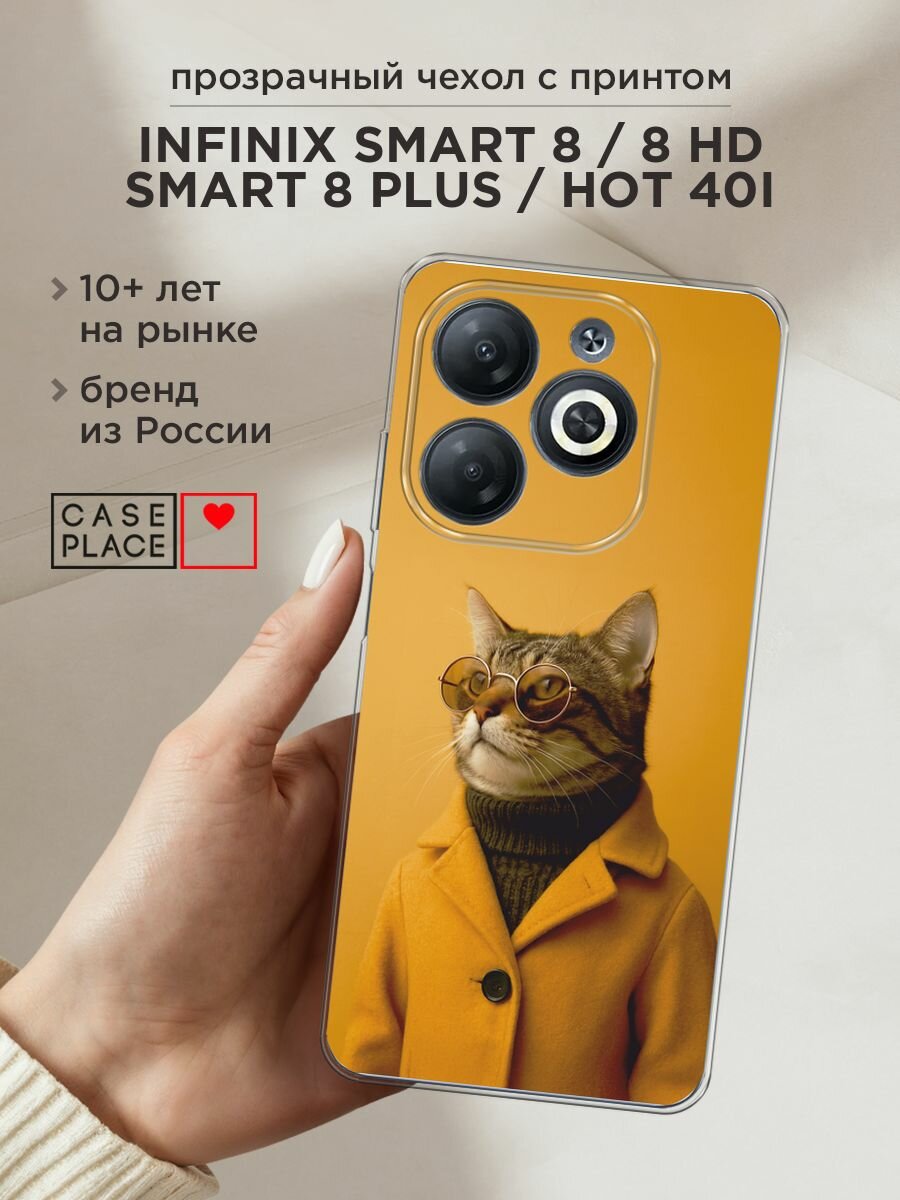 Чехол на Infinix Smart 8/8 HD/HOT 40i / Инфиникс Смарт 8/8 HD/HOT 40i с принтом "Деловой кот в пальто"