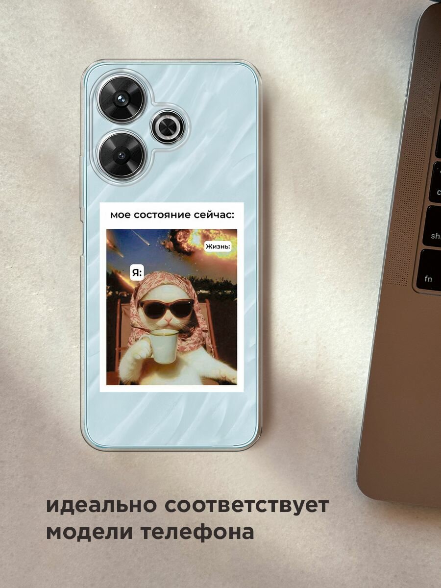 Чехол на Xiaomi Redmi Note 13R/Redmi 13/Poco M6 4G/M6 Plus / Сяоми Редми Ноут 13R с принтом "Моё состояние", прозрачный — фото 1
