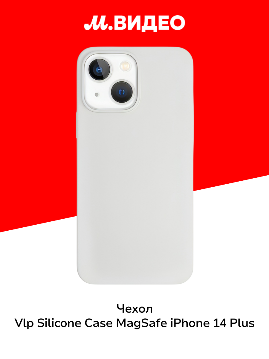 Чехол vlp Silicone case MagSafe iPhone 14 Plus белый