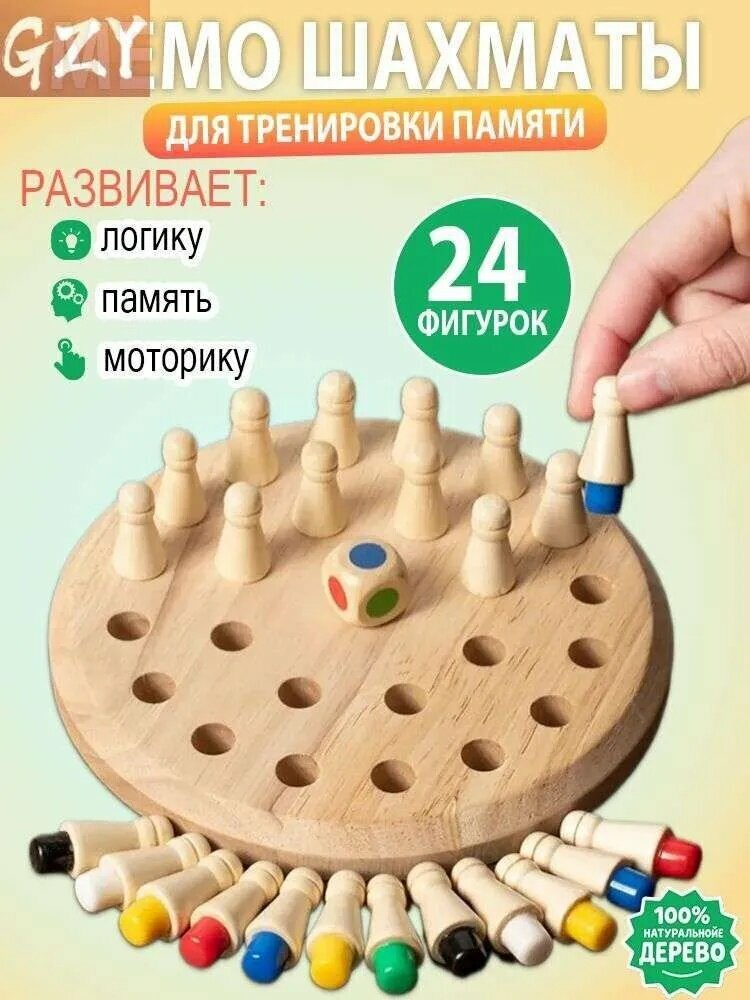 Настольная игра для детей Шахматы для тренировки памяти Мемори, 24 фигуры /Логическая игра для детей и взрослых / Головоломка, Развивающая игрушка, Обучающие игры