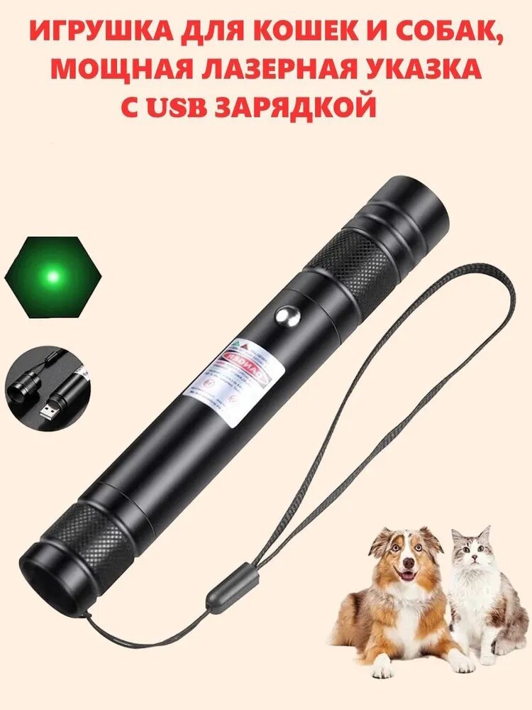 Лазерная указка мощная с USB зарядкой, луч зеленый