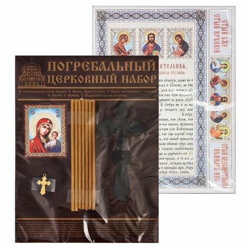 Набор ритуальный церковный - 3 набора