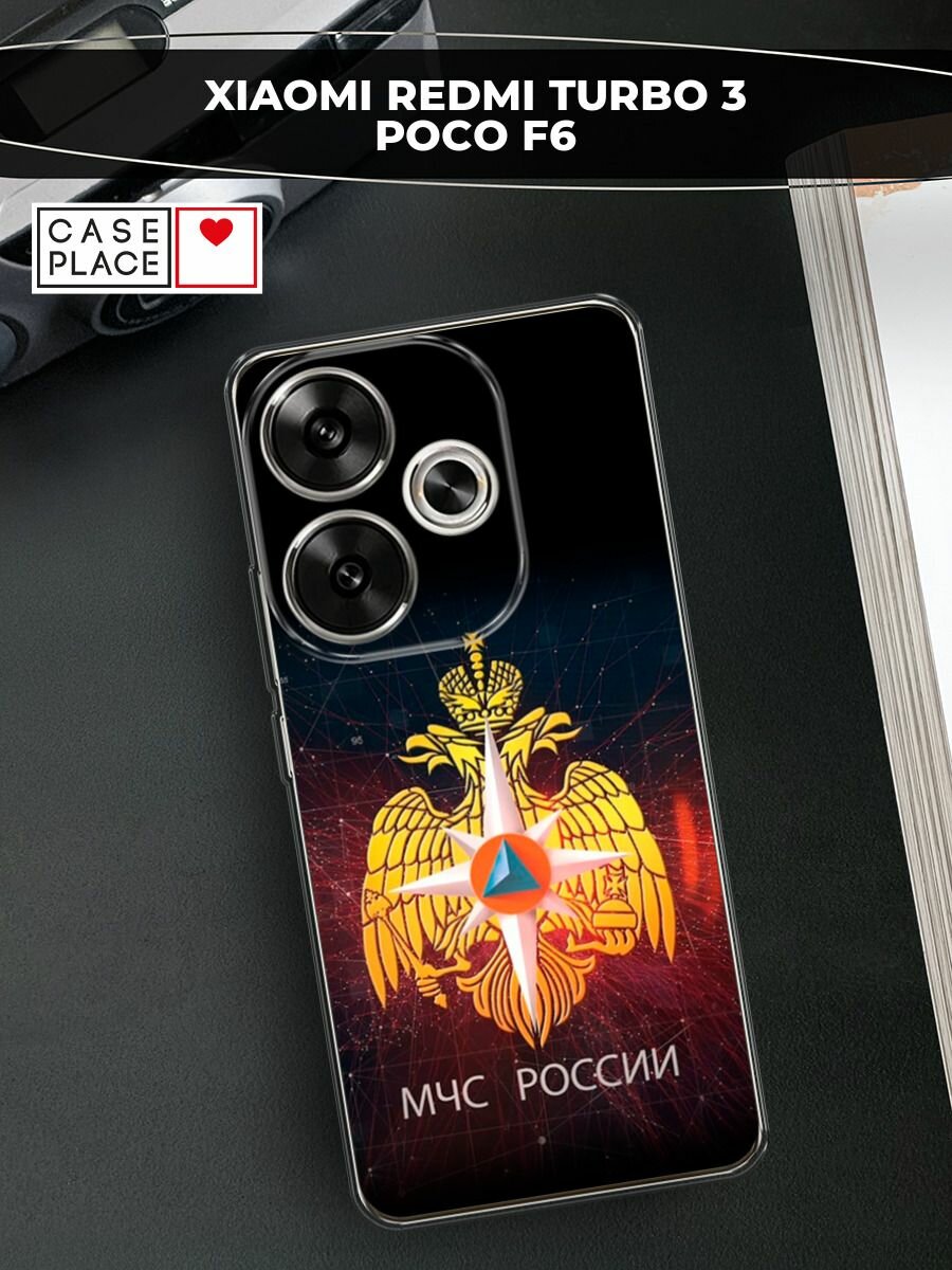 Чехол на Xiaomi Redmi Turbo 3/Poco F6 / Редми Турбо 3/Поко F6 с принтом "МЧС России"