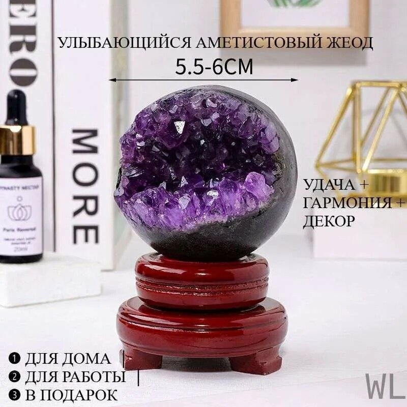Натуральный аметистовый жеод улыбающаяся форма 5.5-6 см 200 г с деревянной подставкой кристалл для привлечения удачи и декора дома