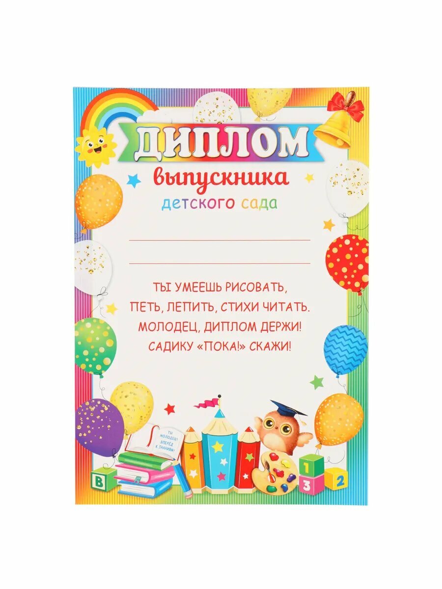 Диплом выпускника детского сада А4