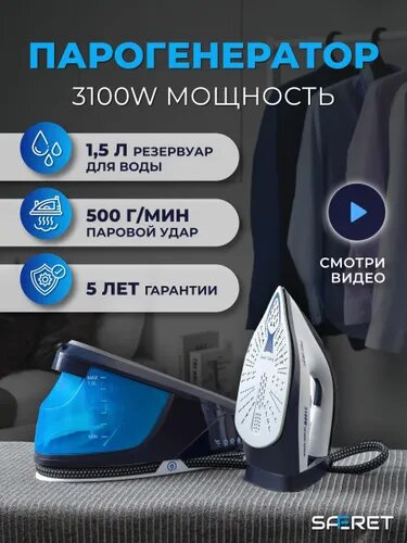 Парогенератор SAFENET, синий