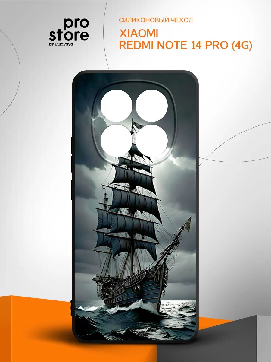 Чехол на Xiaomi Redmi Note 14 Pro (4G), Сяоми Редми Ноте 14 Про (4G), накладка, противоударный, с рисунком