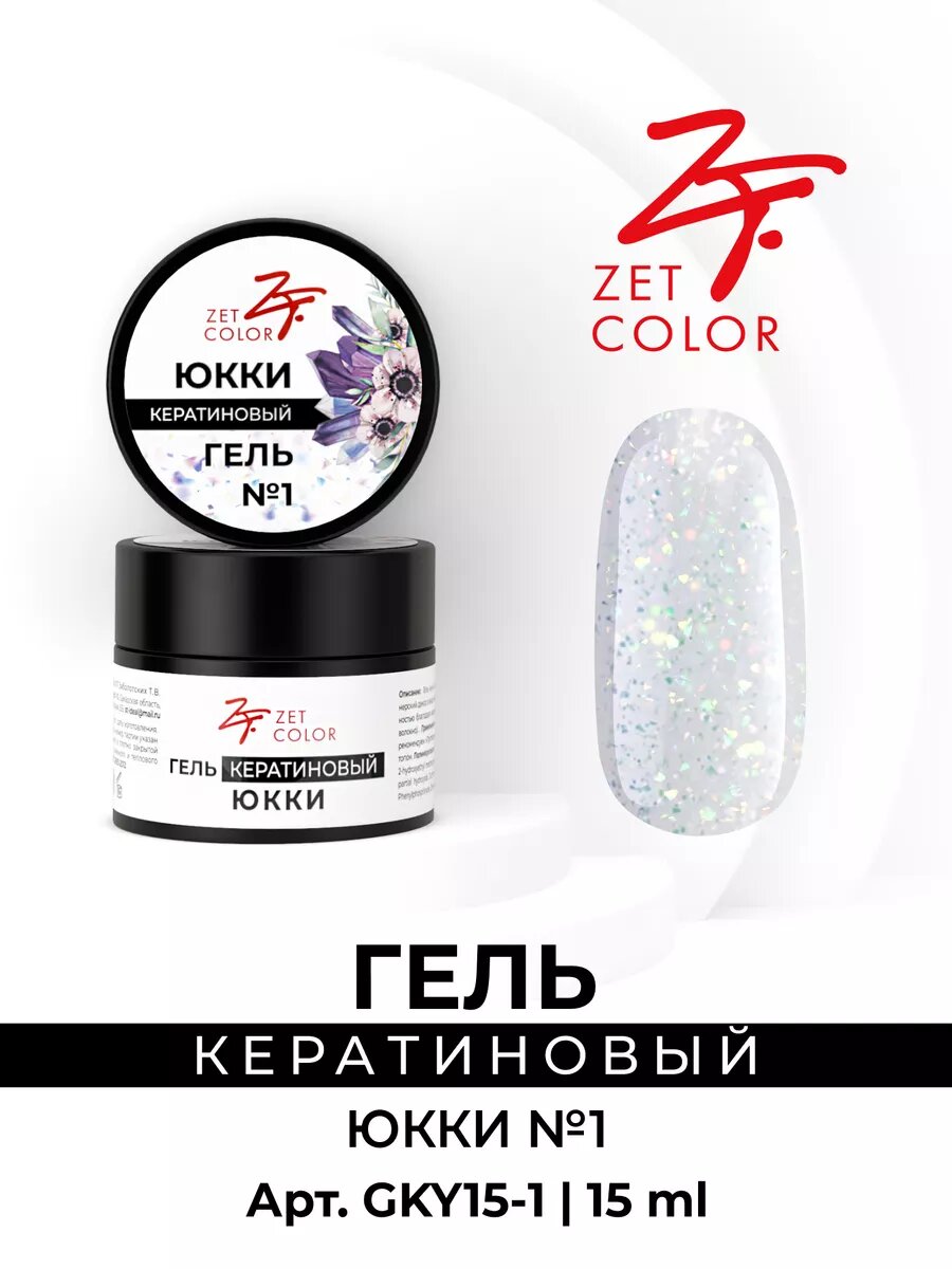 Гель Кератиновый Юкки №1 Молочный