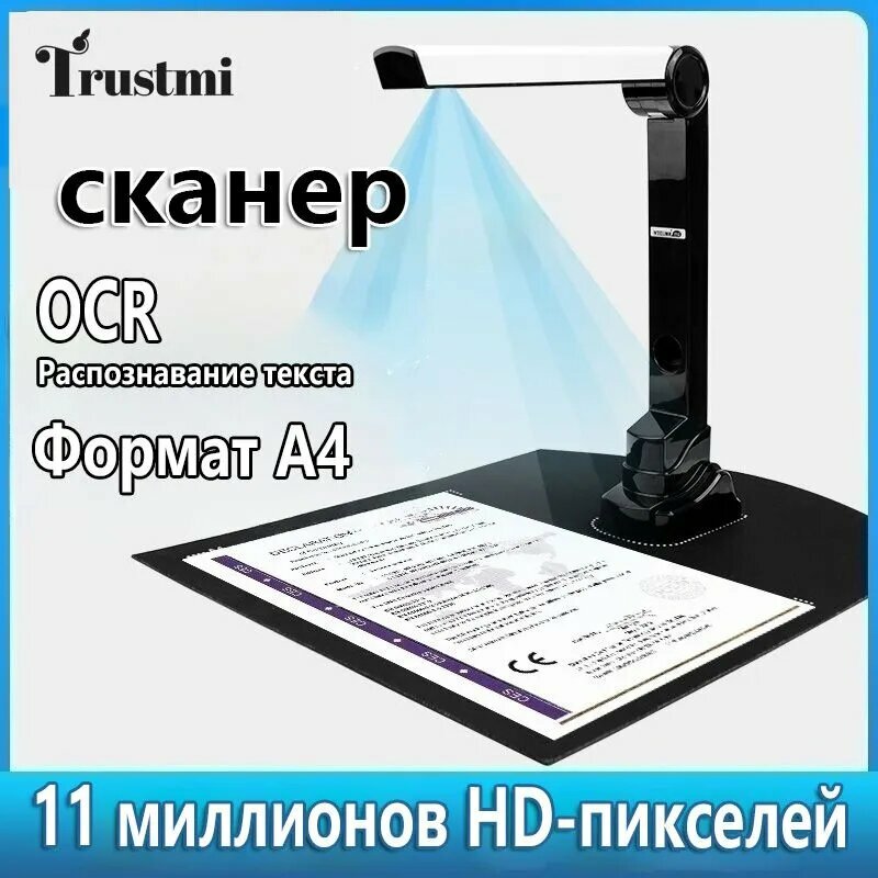 Сканер Сканер 11 миллионов HD-пикселей/A4/OCR/Мягкое дно, черный