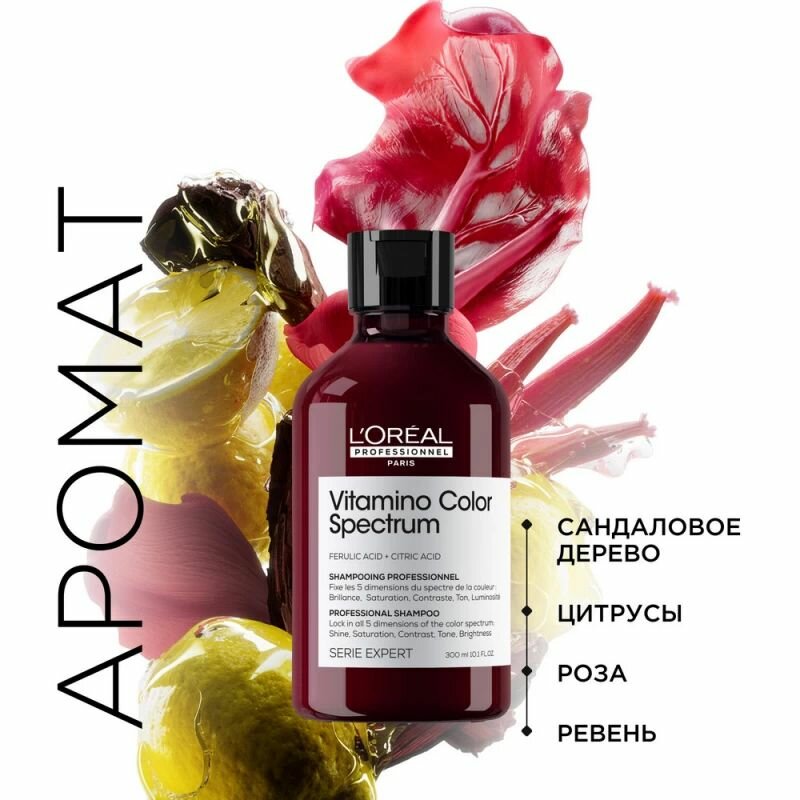 Loreal Vitamino Color Spectrum - Шампунь для волос бессульфатный 300 мл