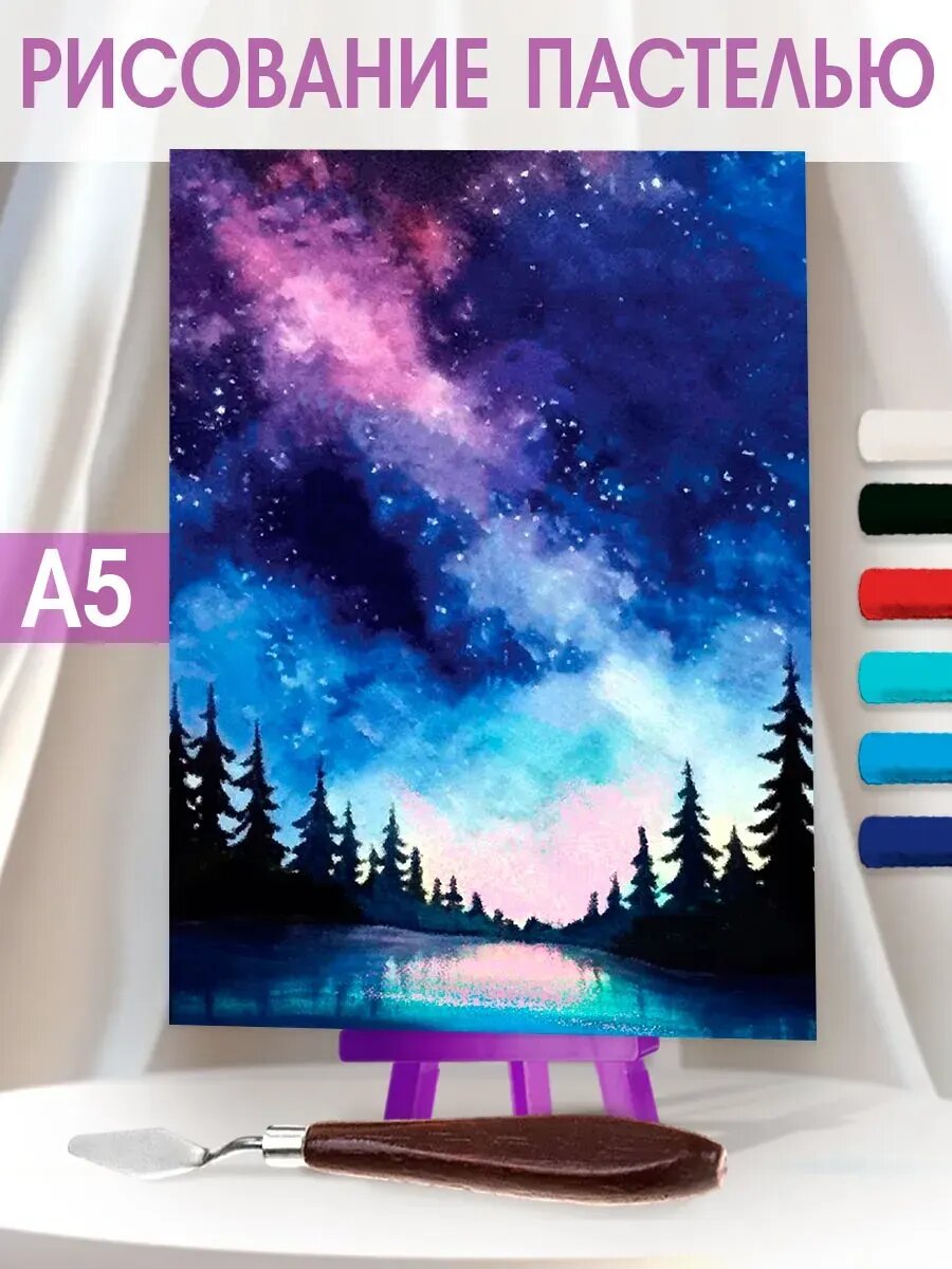 Рисование пастелью с мольбертом Ночное небо