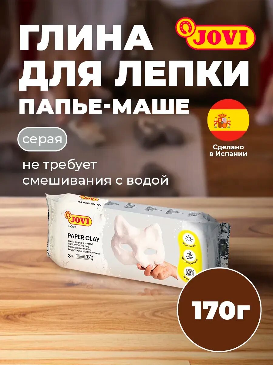 Глина для лепки папье-маше серая 170 г