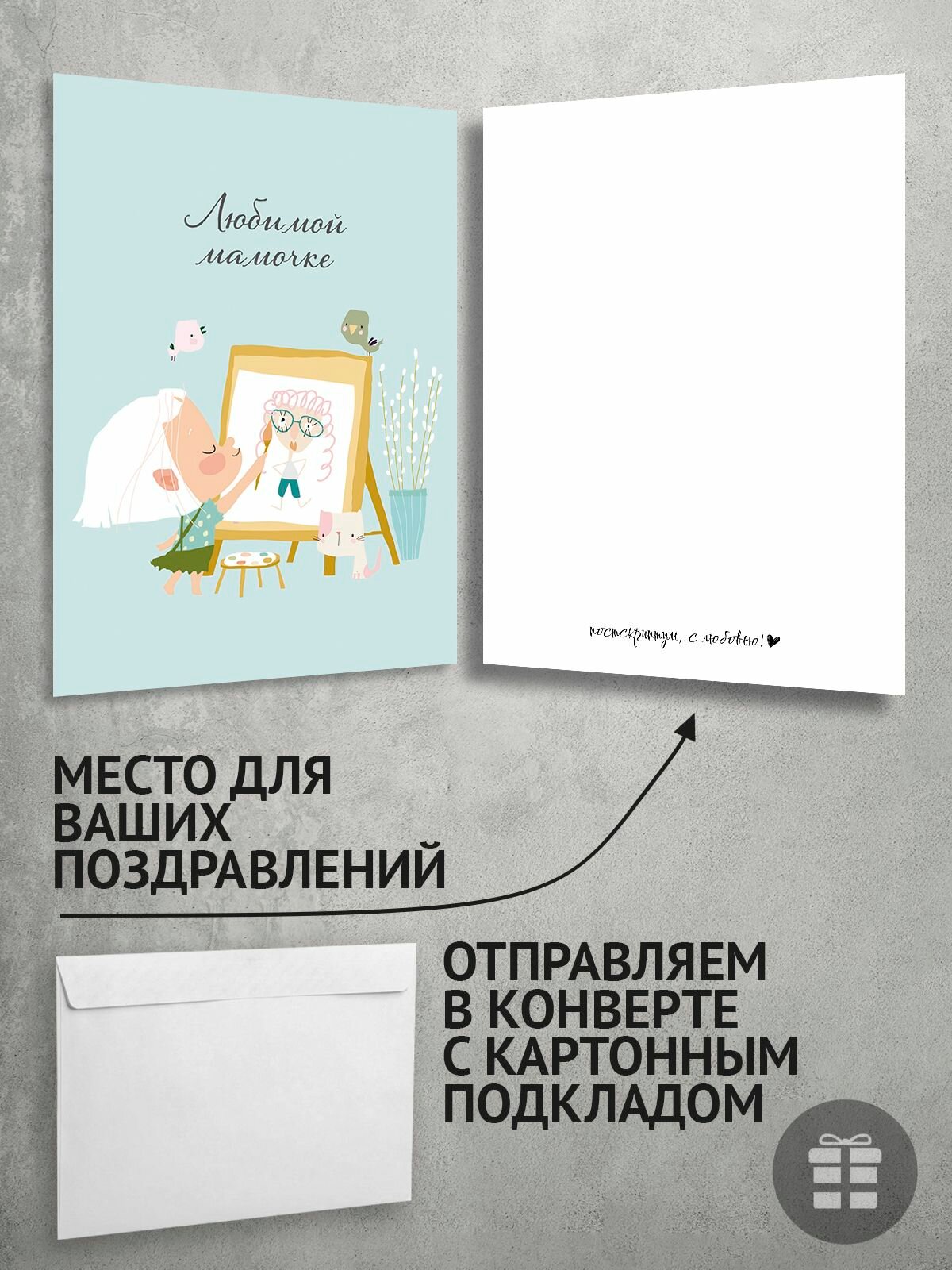 Подарочная открытка маме или бабушке "Любимой мамочке" с днем рождения, с юбилеем, без повода